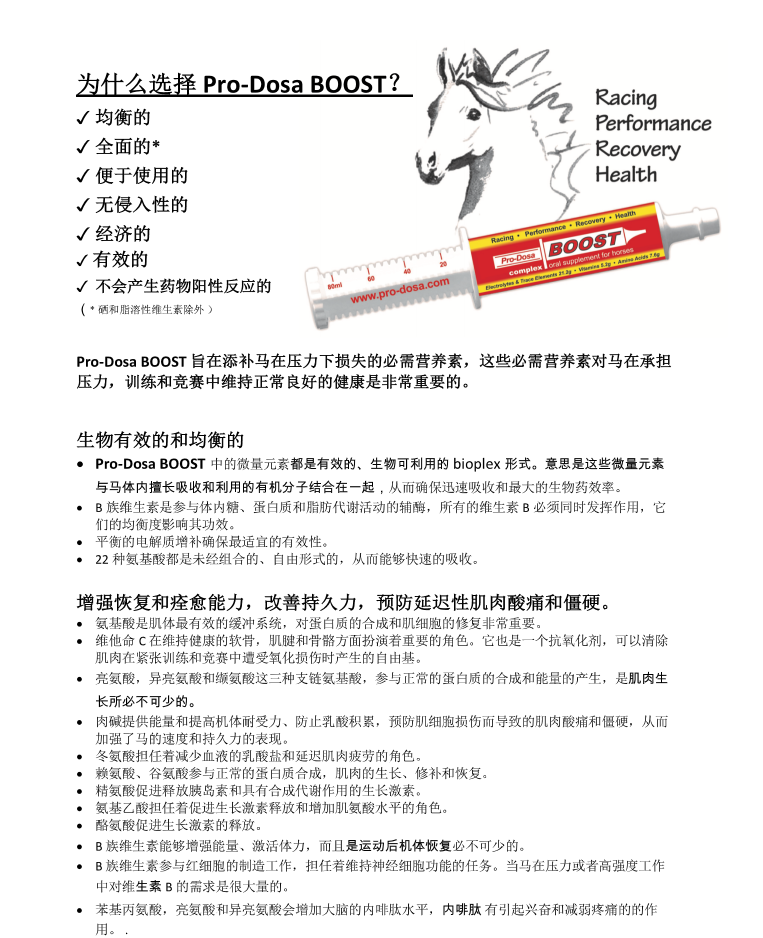 Pro-Dosa BOOST营养补充剂 - 易马国际